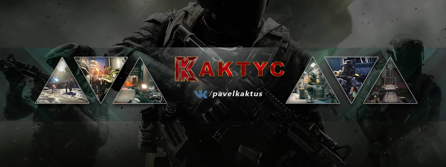 Павел Кактус