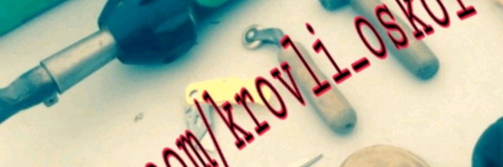 КровляОскол