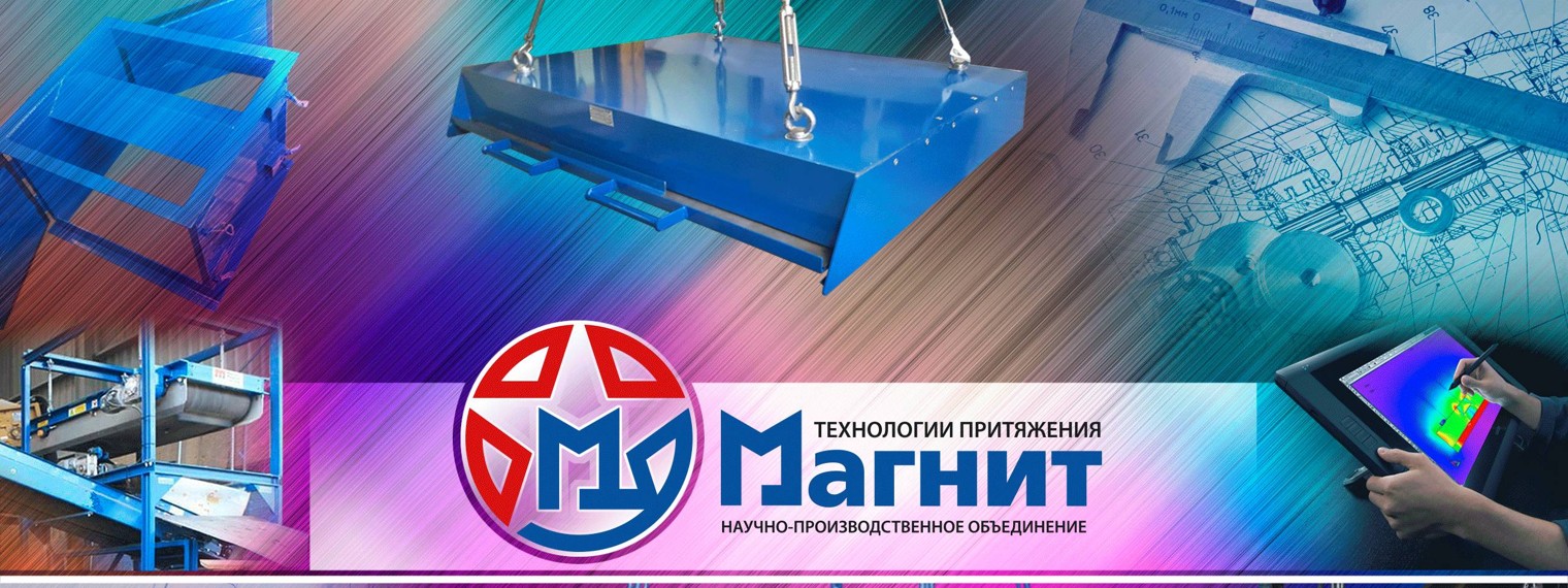 Научно-производственное объединение «МАГНИТ»