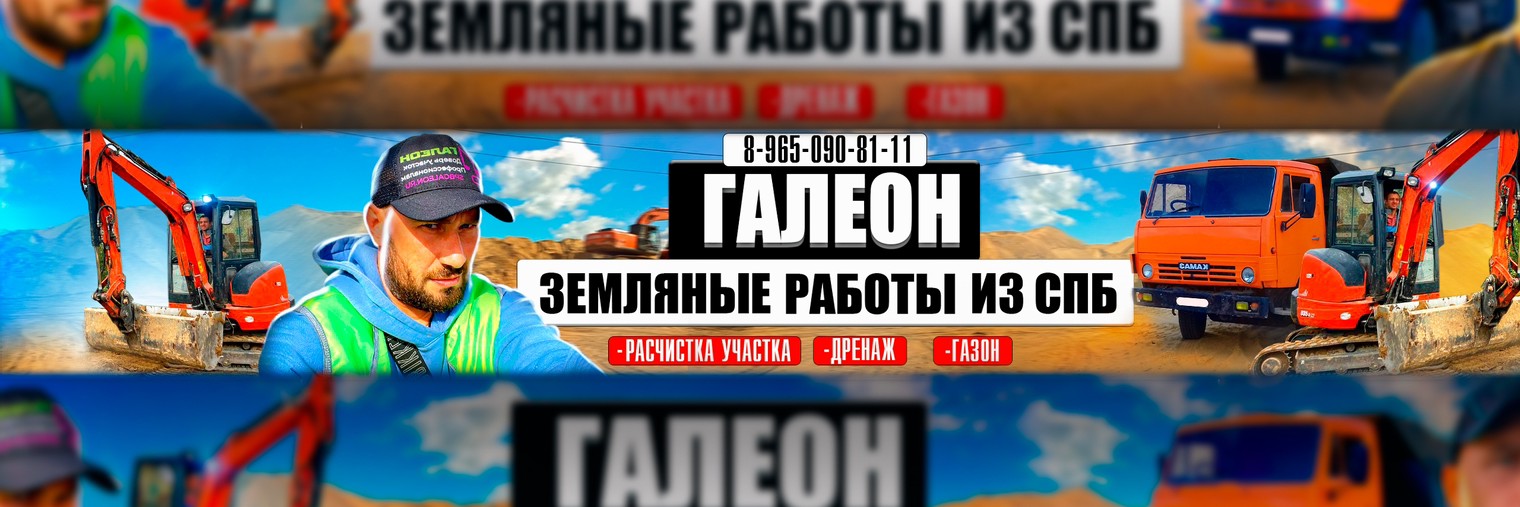 ГАЛЕОН РАСЧИСТКА И ДРЕНАЖ