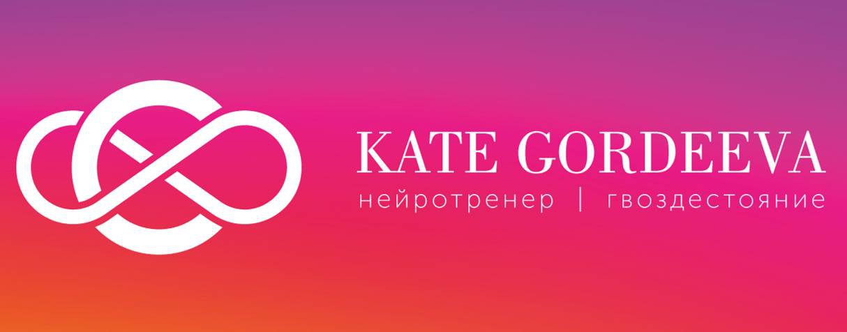 ПРАКТИКИ | НЕЙРОГРАФИКА | ГВОЗДЕСТОЯНИЕ