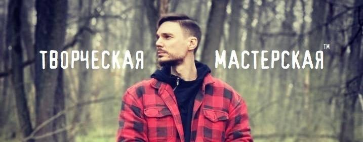 ТВОРЧЕСКАЯ МАСТЕРСКАЯ ИГОРЯ ПОЖИДАЕВА
