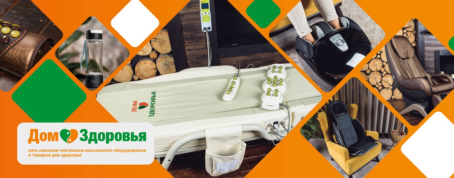 Дом Здоровья