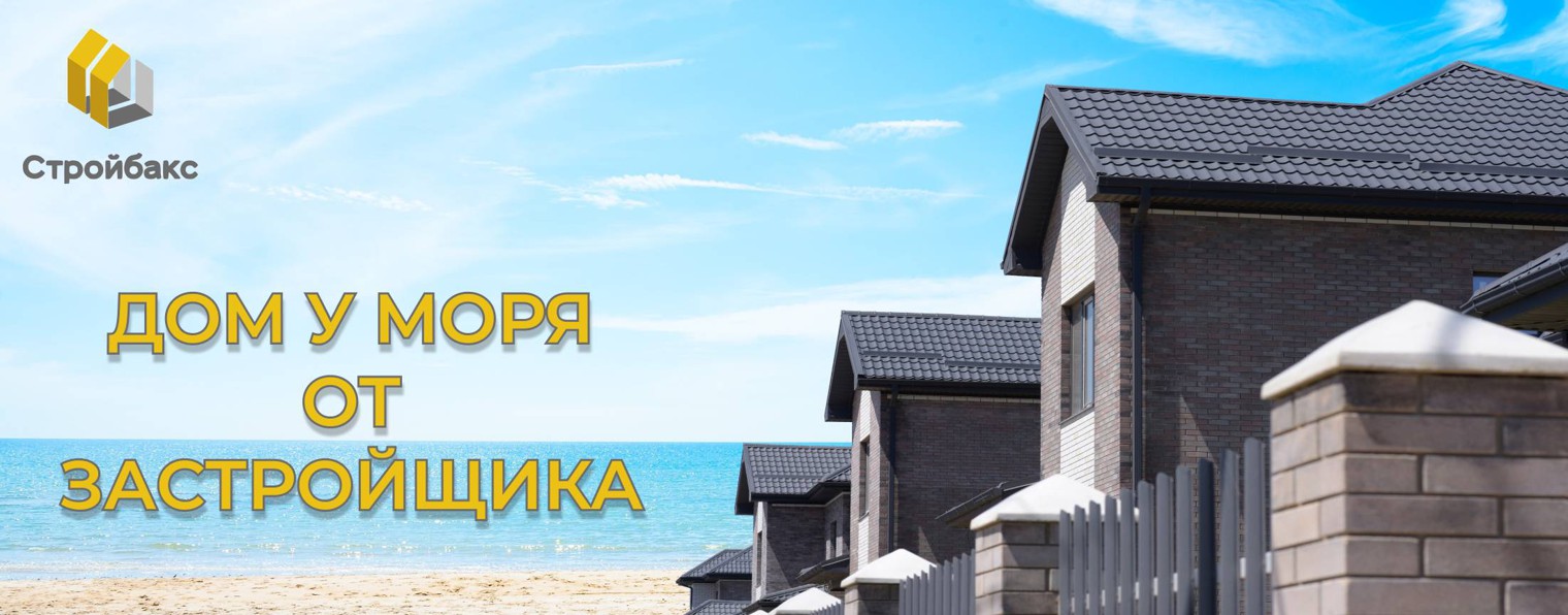 Стройбакс