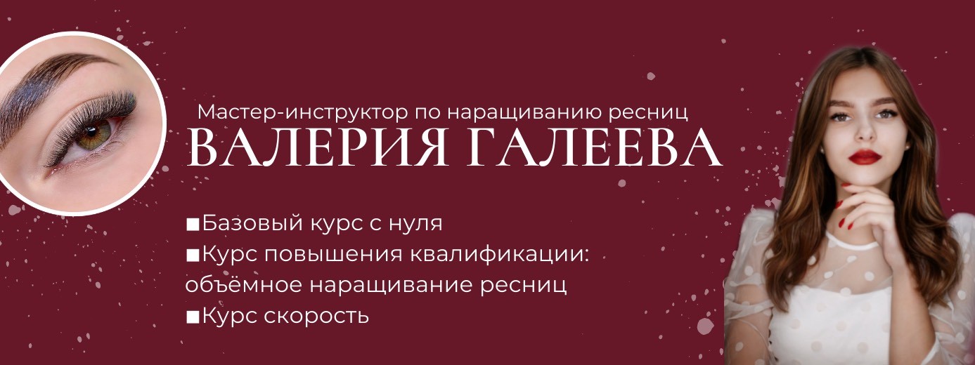 Валерия Галеева