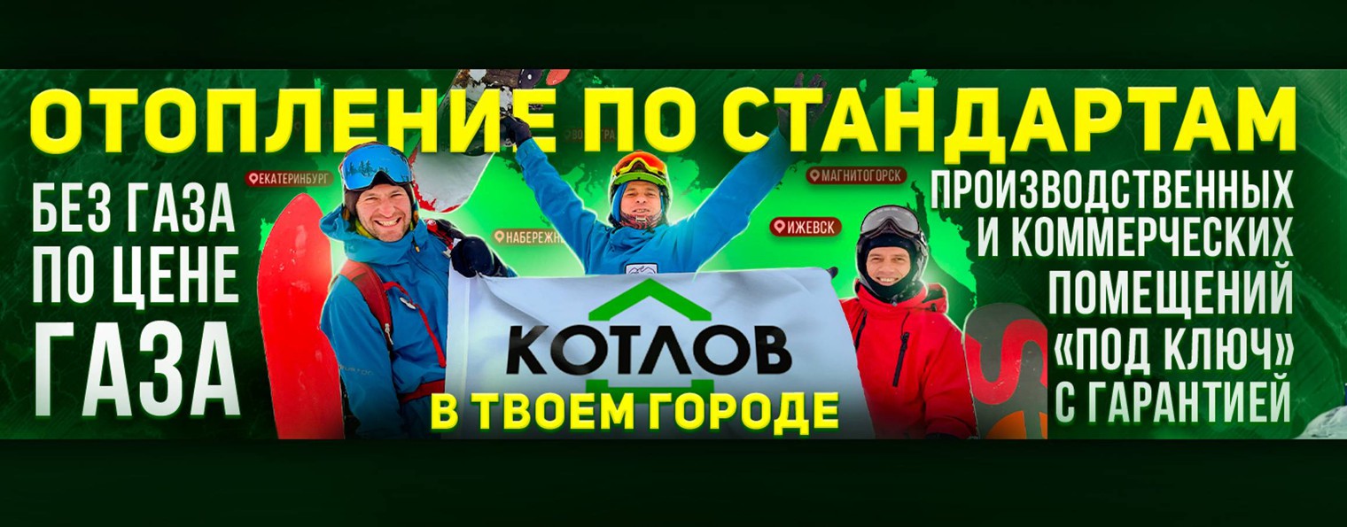 КОТЛОВ