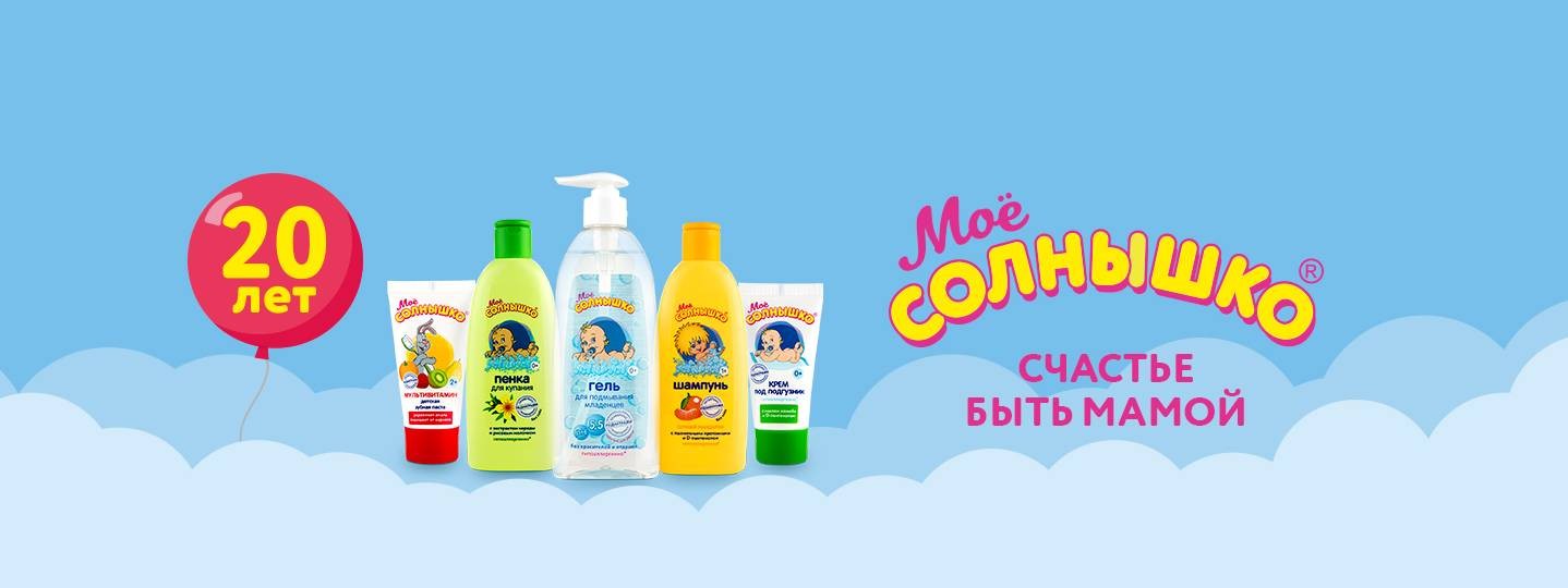 Детская косметика МОЁ СОЛНЫШКО