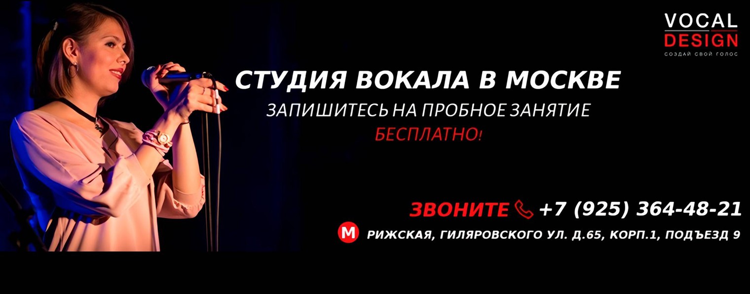 Vocal Design школа вокала в Москве