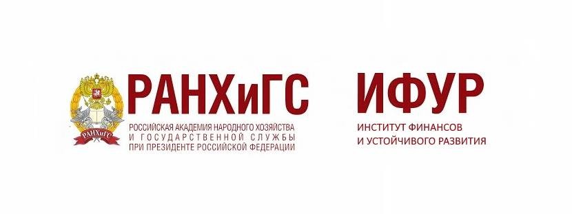 ИФУР РАНХиГС