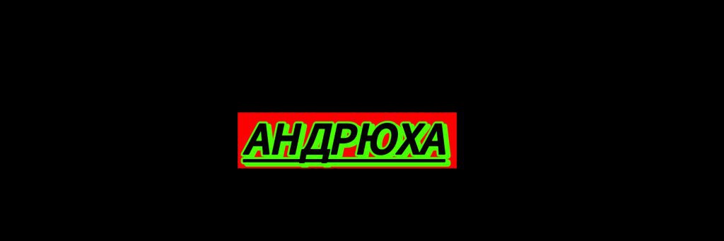 Улитка играет тв