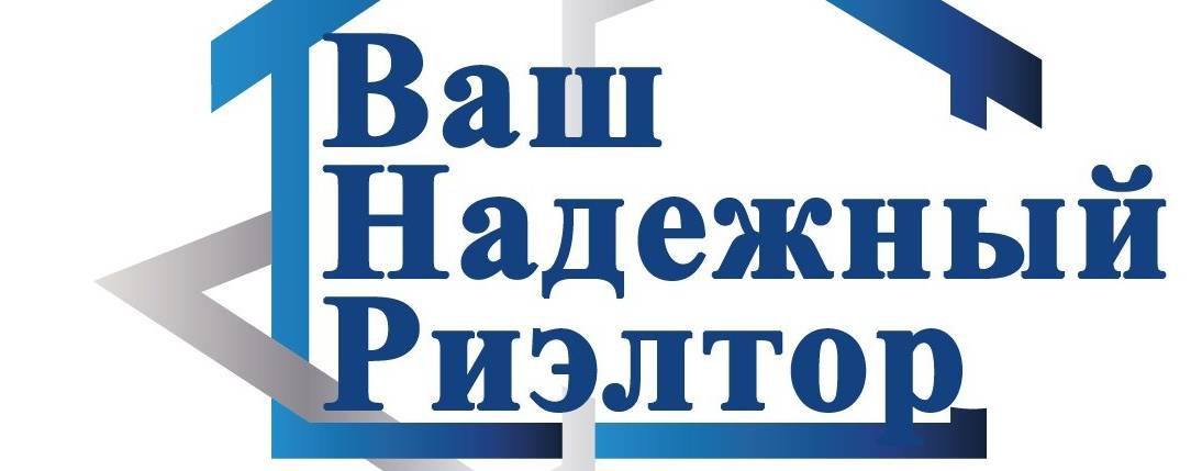 Риэлтор