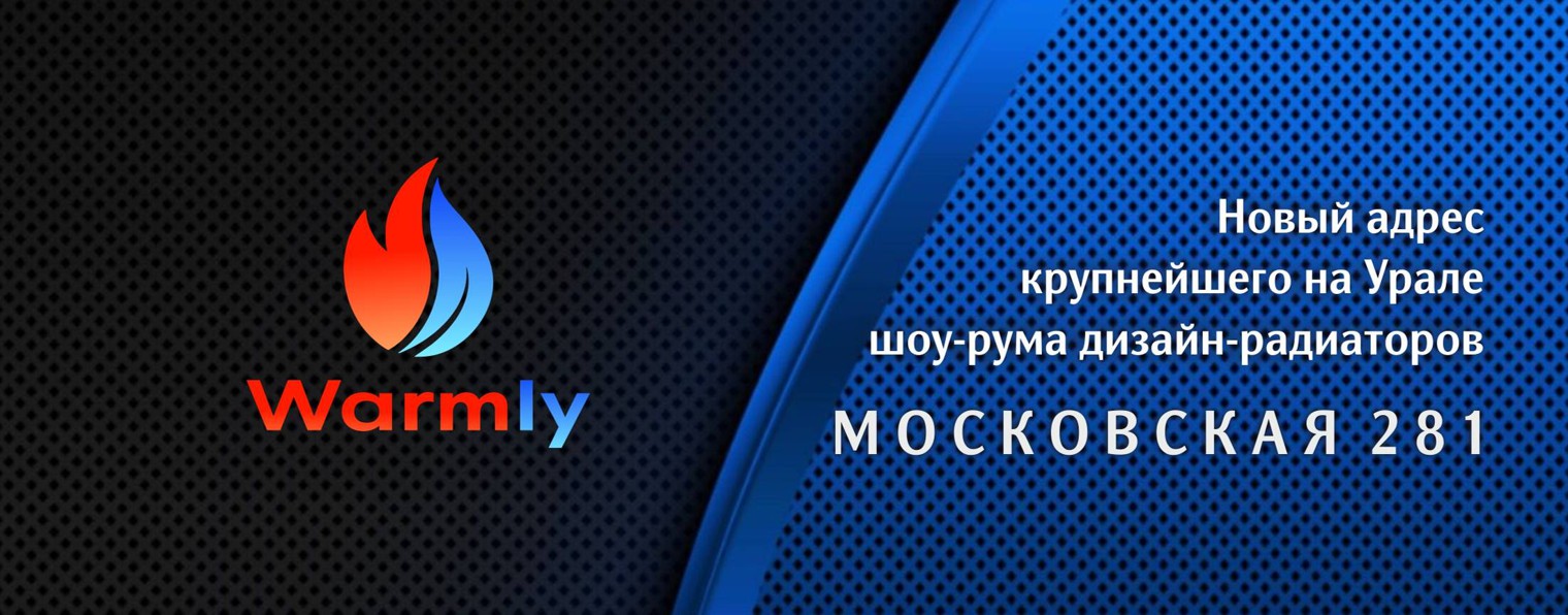 Warmly Store. Дизайн-радиаторы отопления