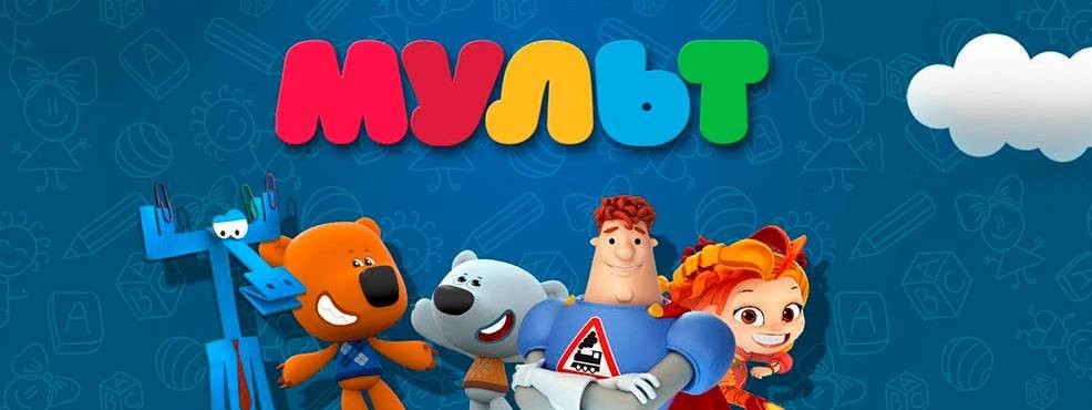 РОССИЙСКИЕ МУЛЬТФИЛЬМЫ