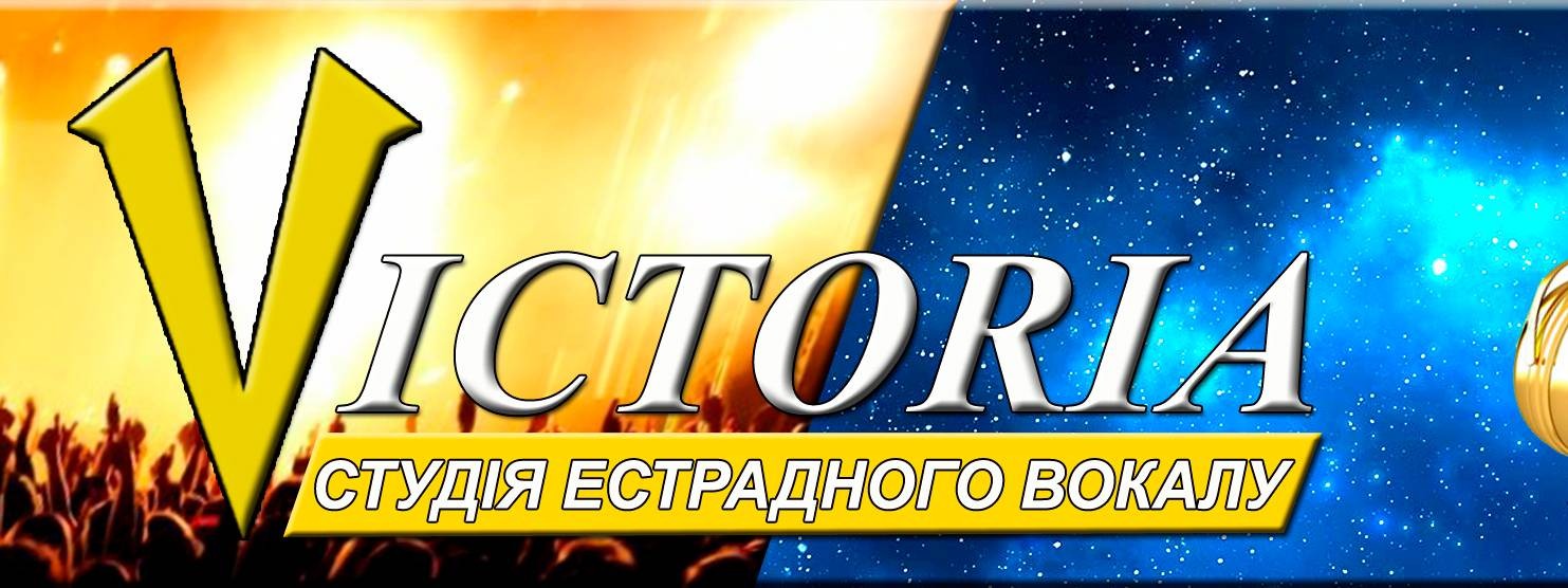 Студия эстрадного вокала Victoria. Винница