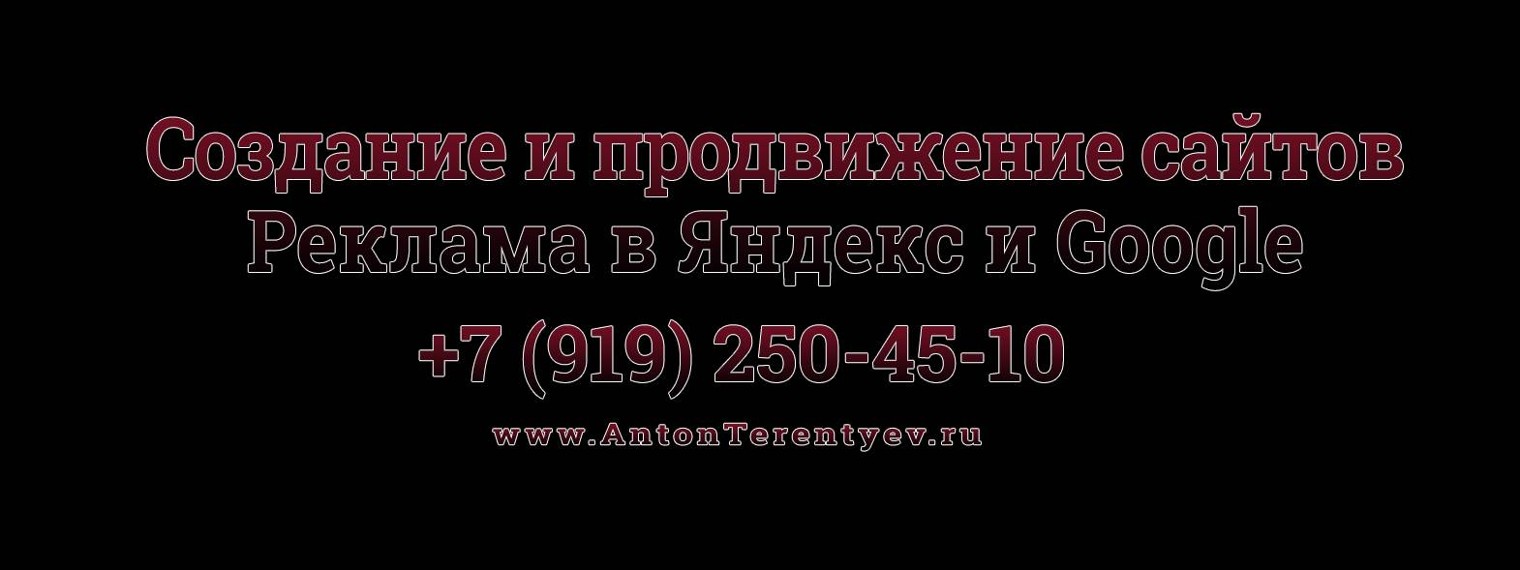 Антон Терентьев
