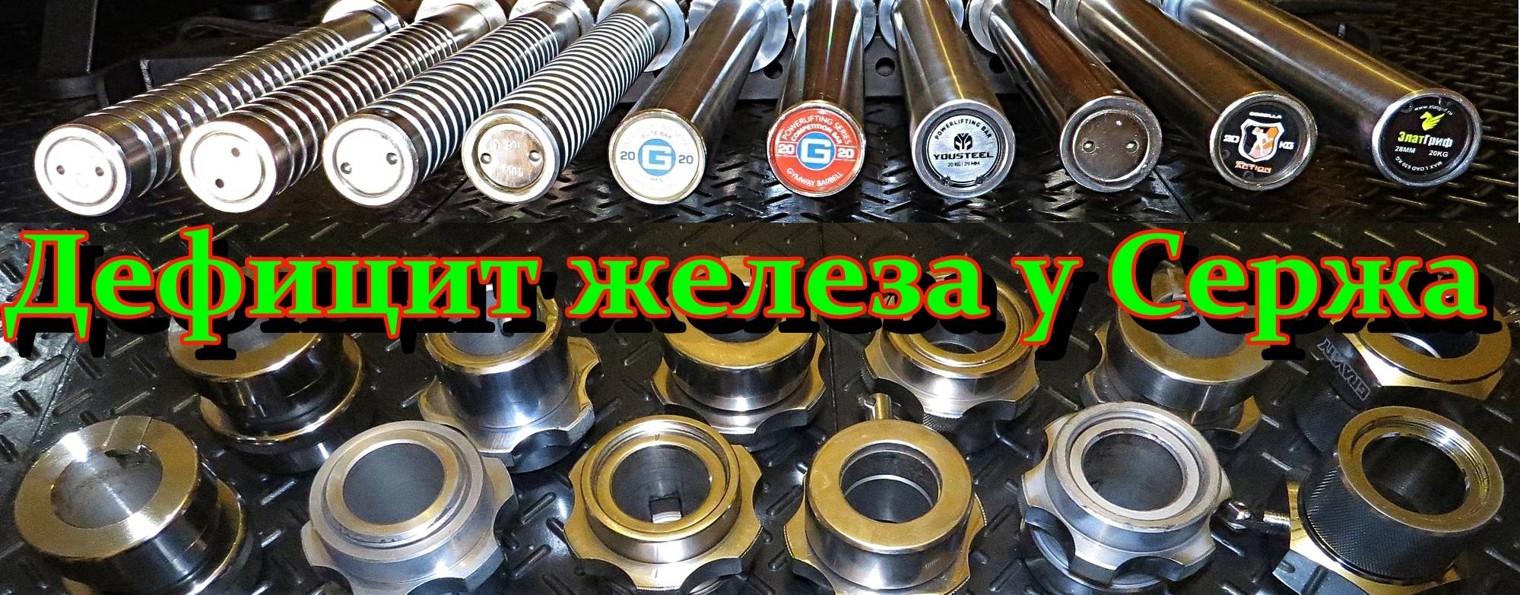 Дефицит железа у Сержа