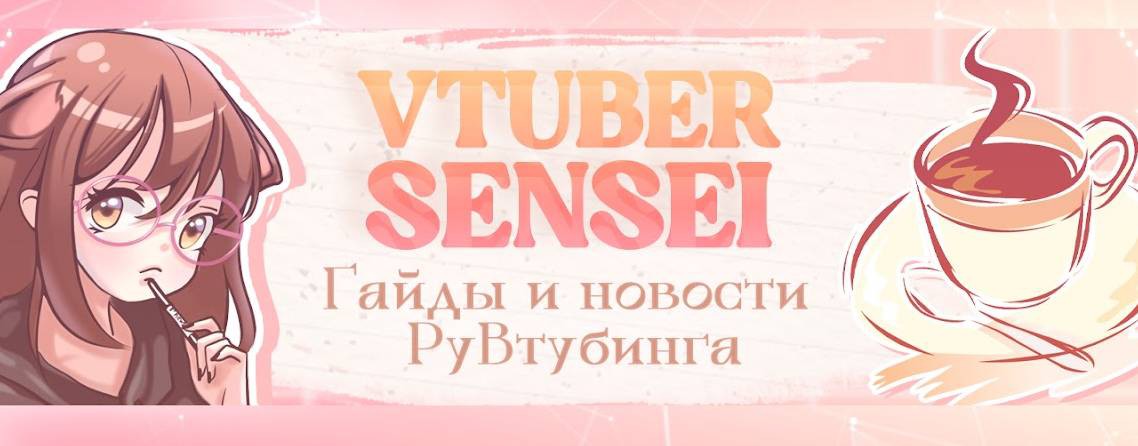 Vtuber Sensei