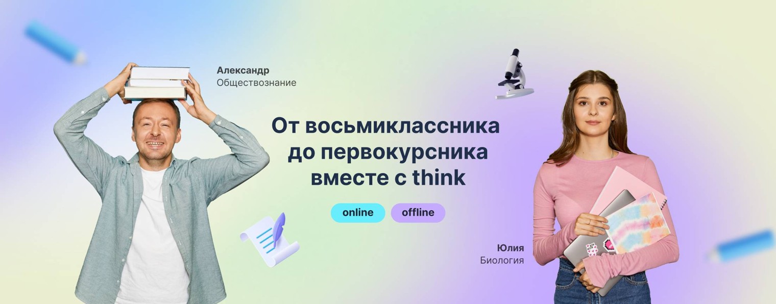 Канал Think24 | Образовательная компания смотри онлайн на RUTUBE!