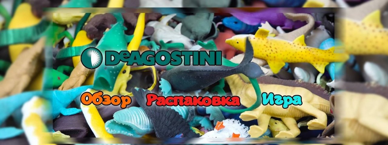 Деагостини и другие игрушки