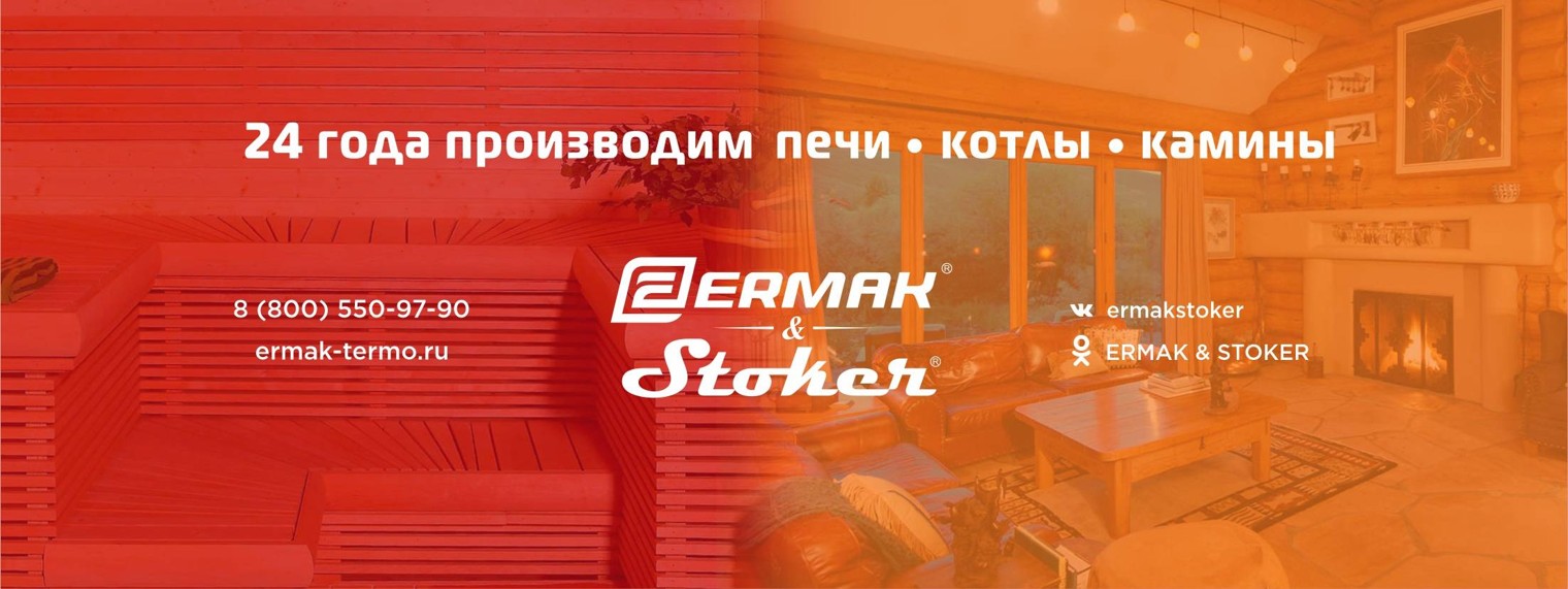 ERMAK & STOKER