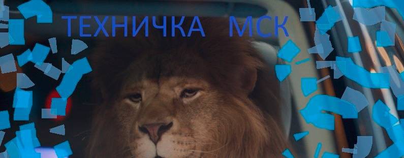 technichka-msk