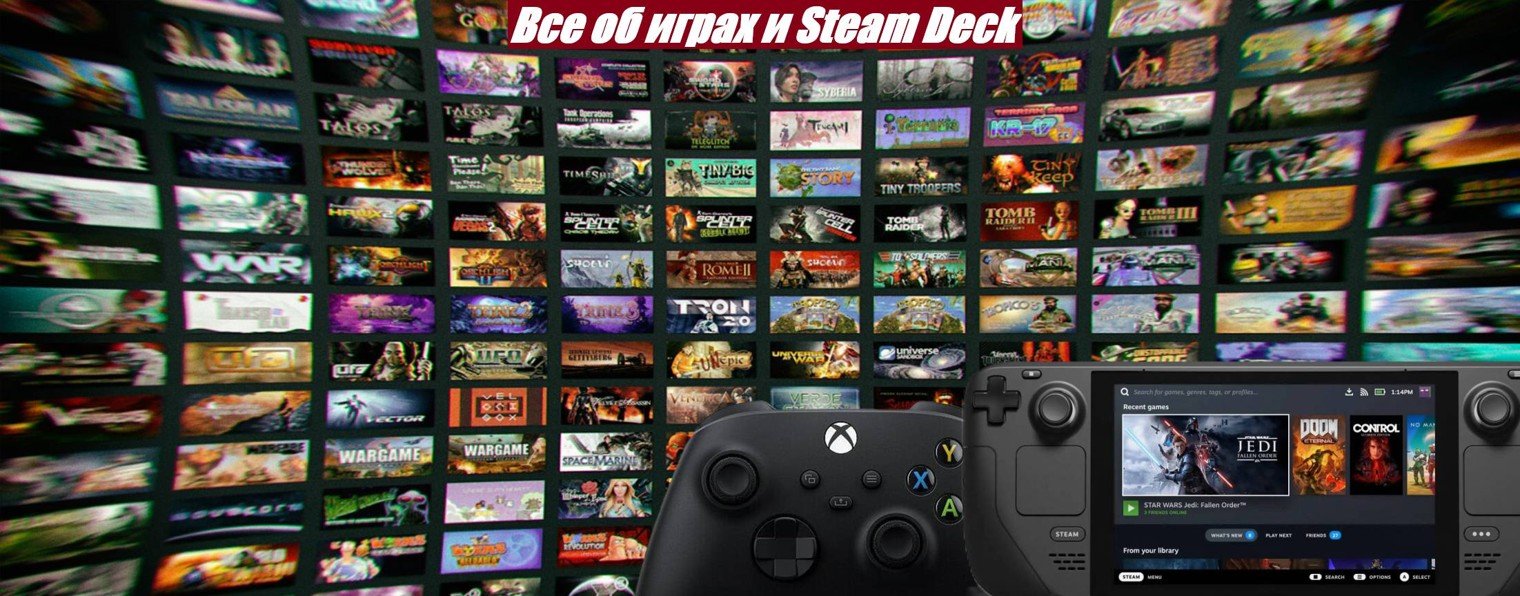 Games and Steam Deck