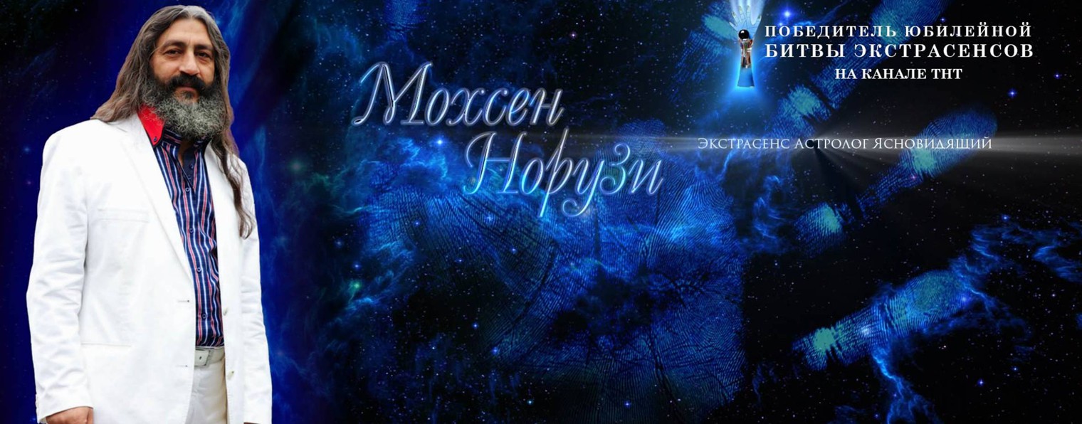 Мохсен Норузи.