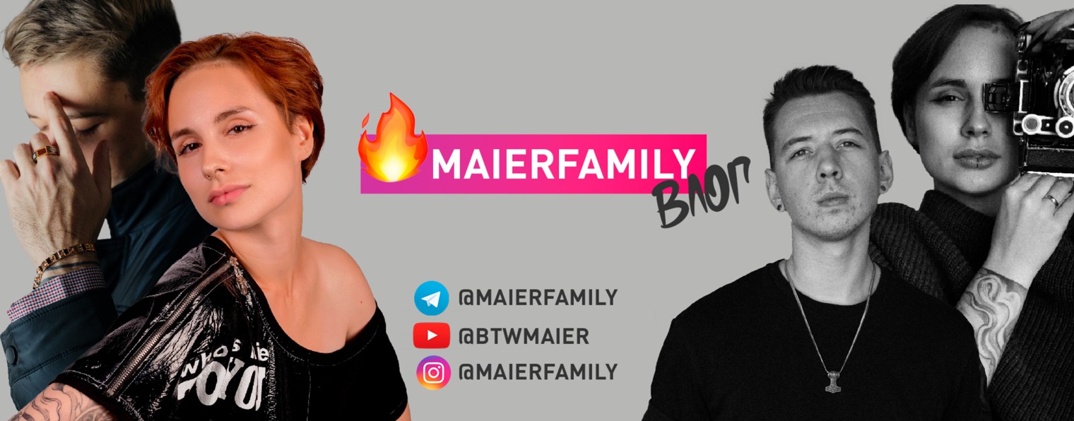 MAIERFAMILY Влог