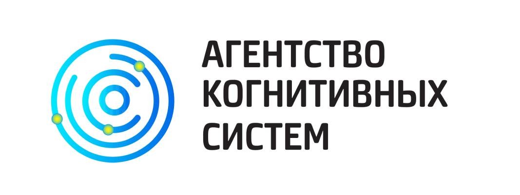 Агентство Когнитивных Систем