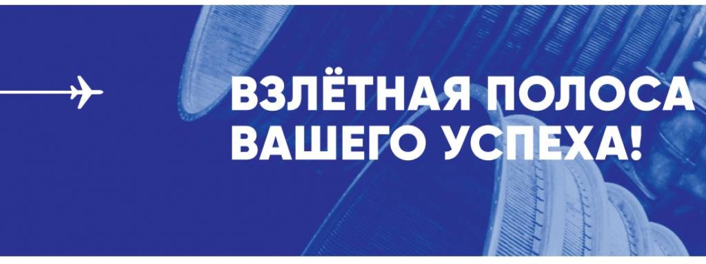 Омский авиационный колледж имени Н.Е.Жуковского