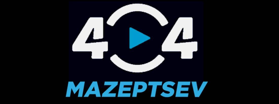 Олег  Мазепцев