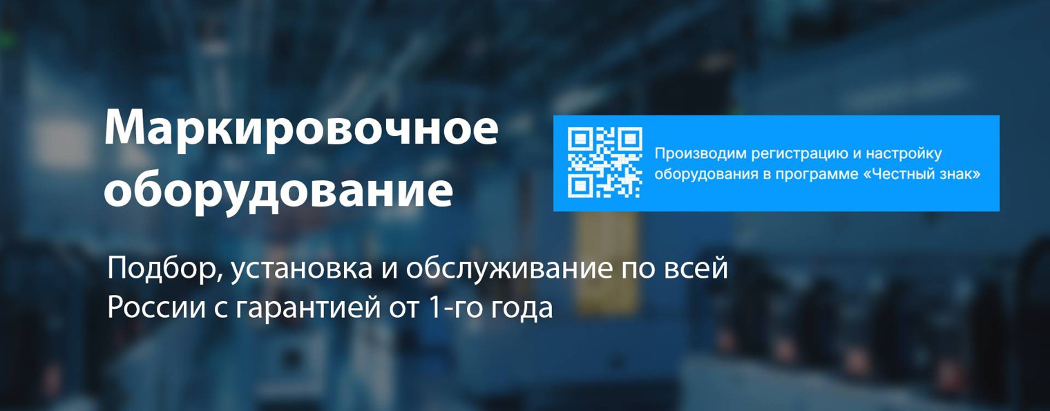 Global Marking | Маркировочное оборудование