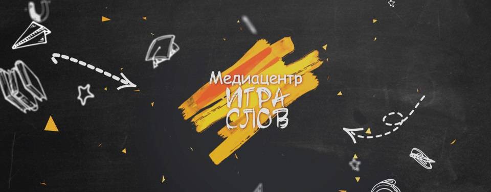 Игра Слов