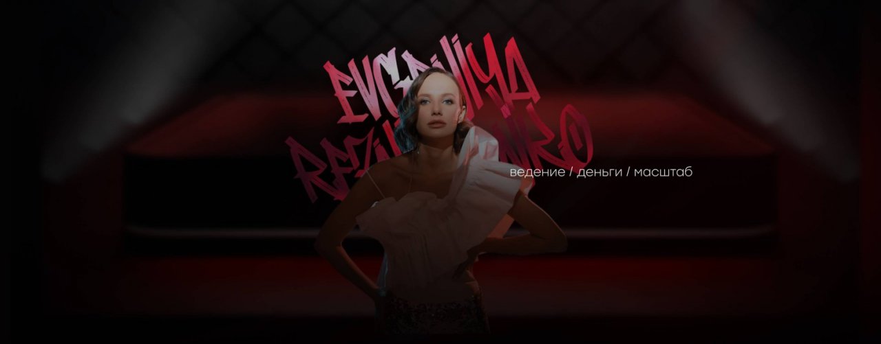 Обучение ведущих от Евгении Резниченко