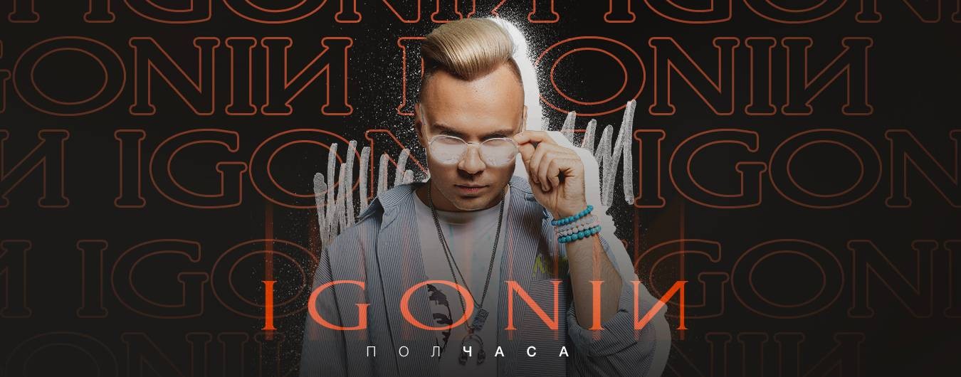 IGONIN