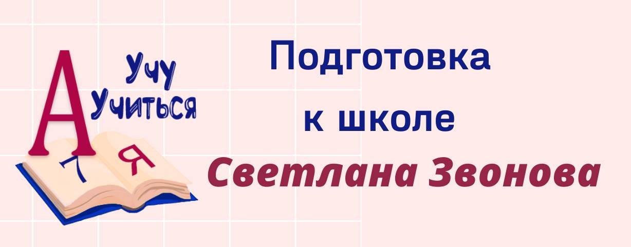 Учу Учиться