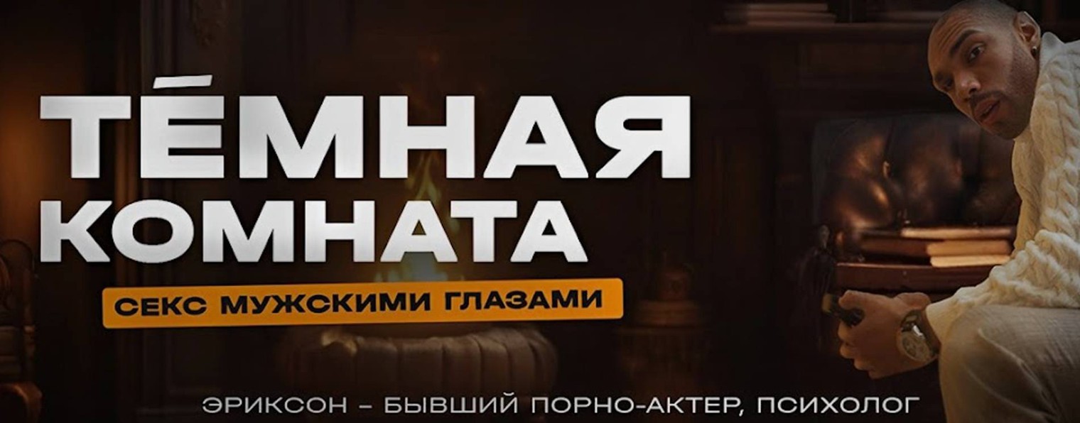 Тёмная комната
