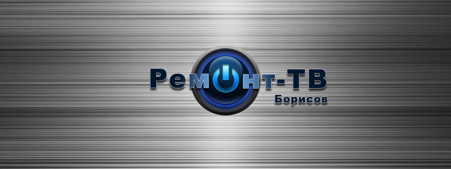 Ремонт-ТВ