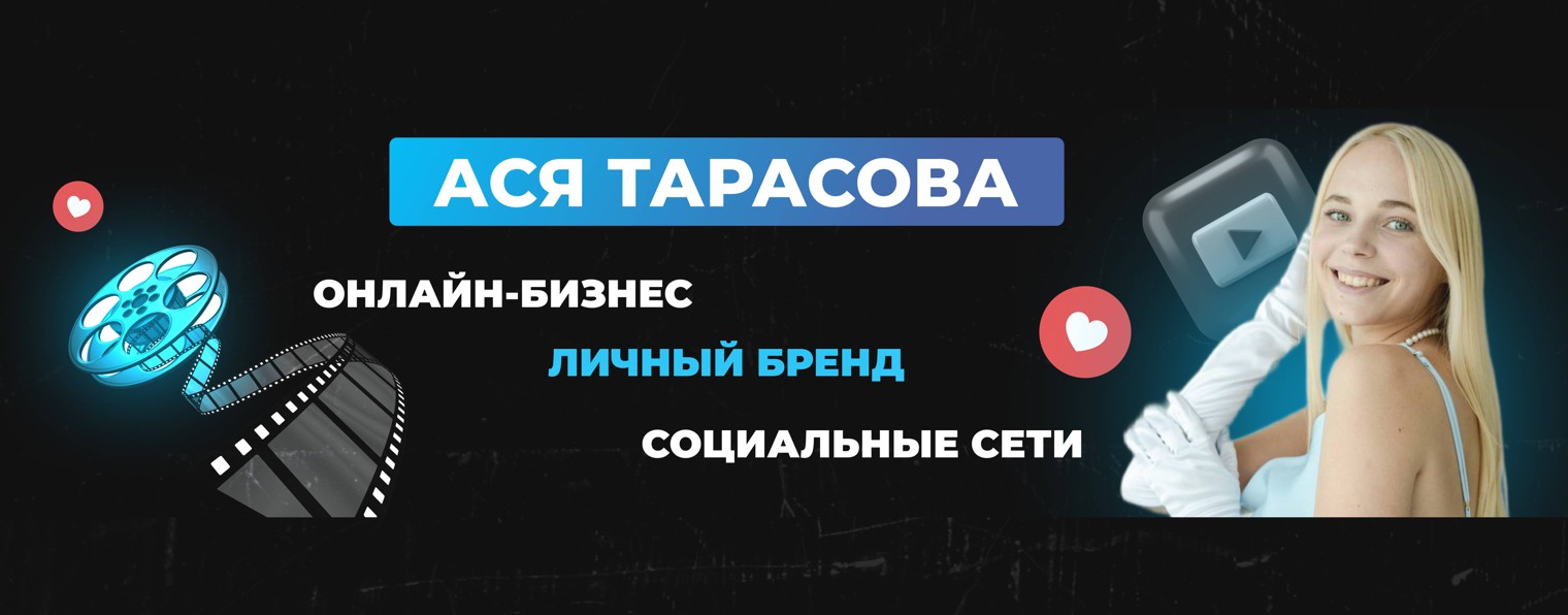 Ася Тарасова
