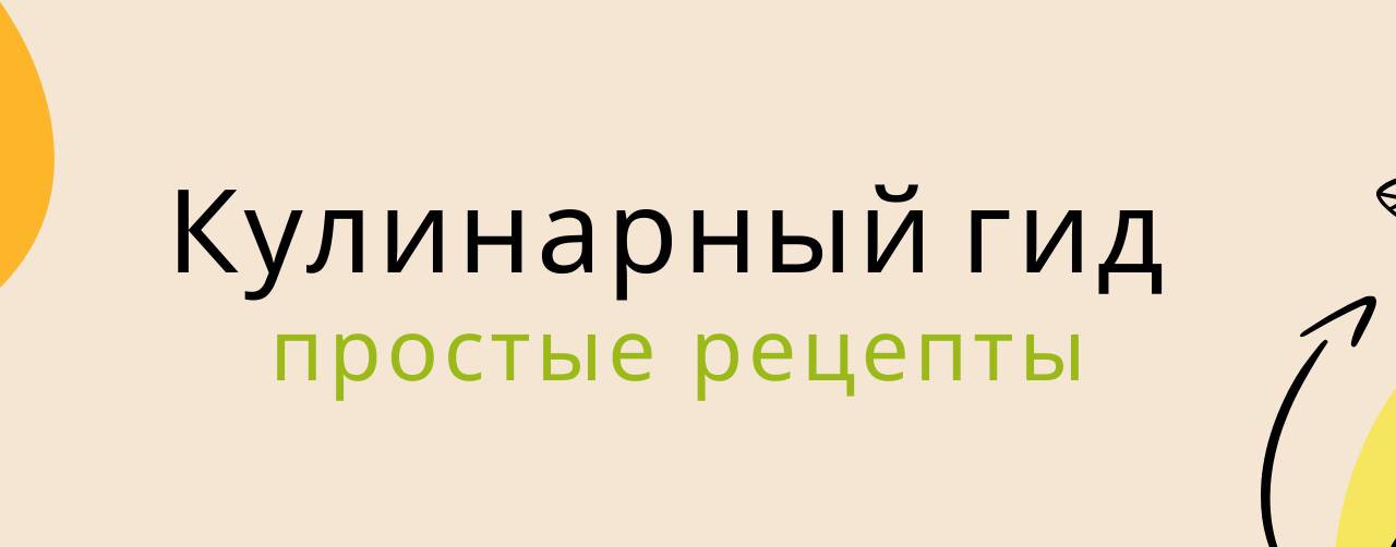 culinary_guide