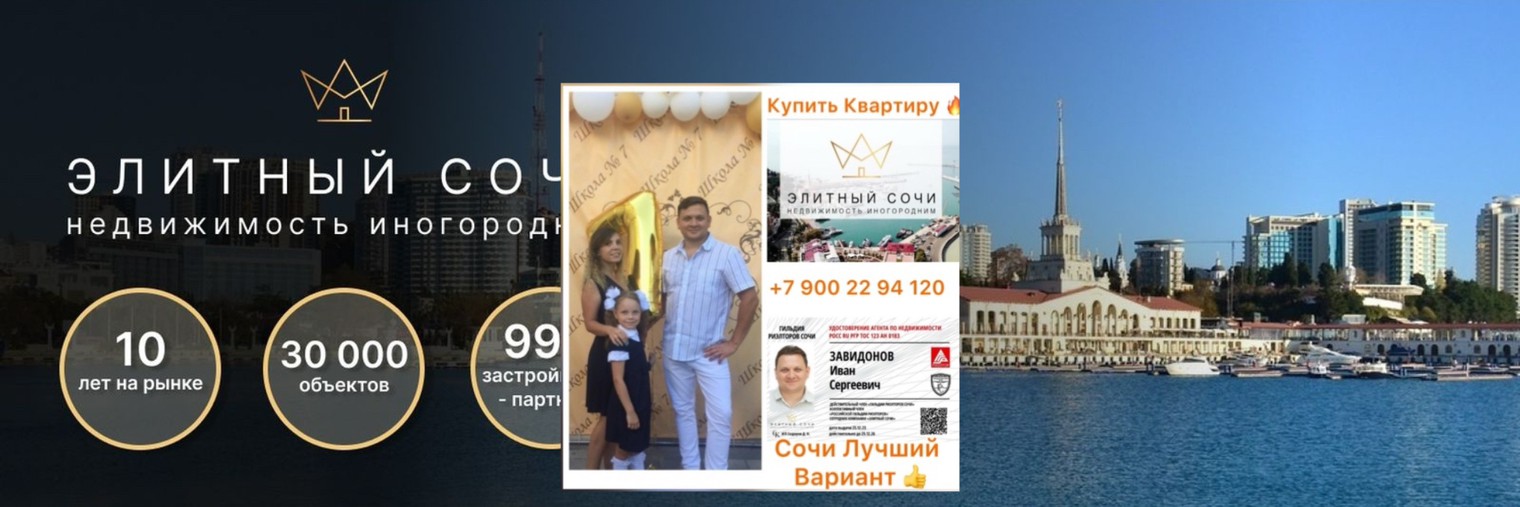 Недвижка🏠V🏠Сочи от🏖️IVANA🏔️