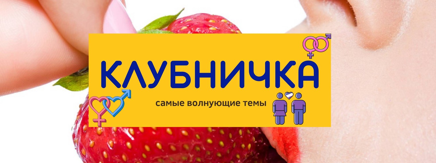Клубничка