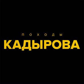 Походы Кадырова