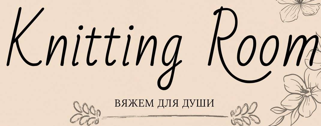 Filippova Di | Knitting room