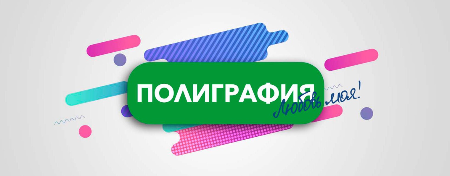 Типография МИНИМАКС