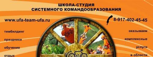 Школа команды "Колесо"