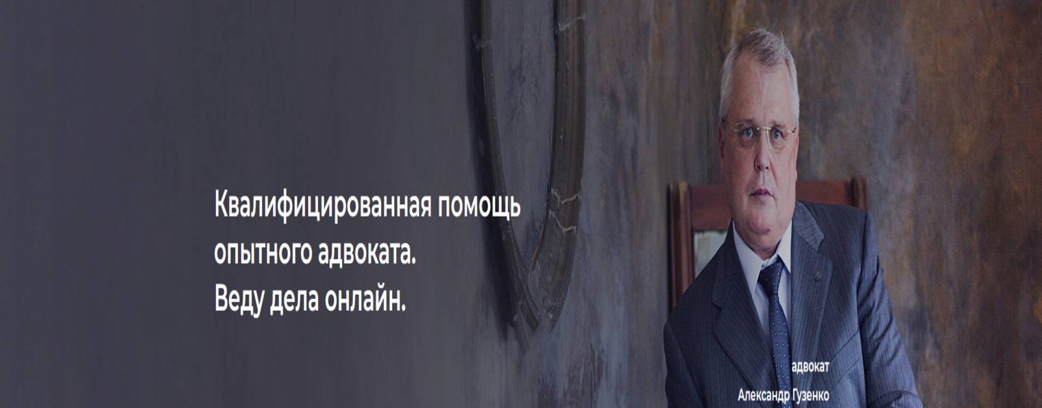 Advokat Guzenko