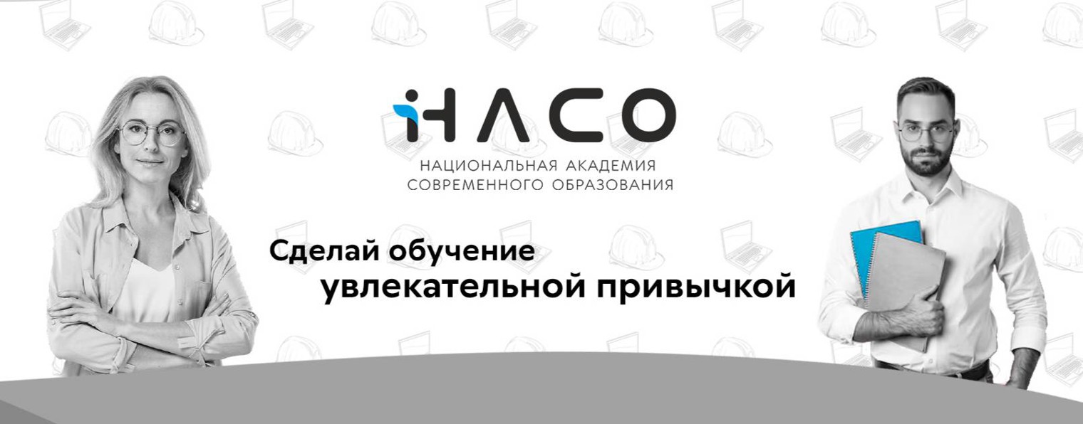 Академия НАСО