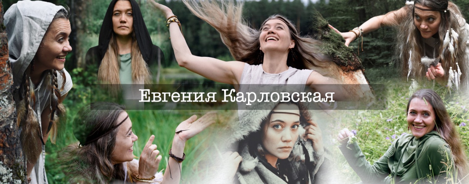 Евгения Карловская