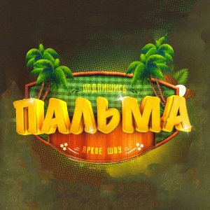 PALMA PRODUCTION